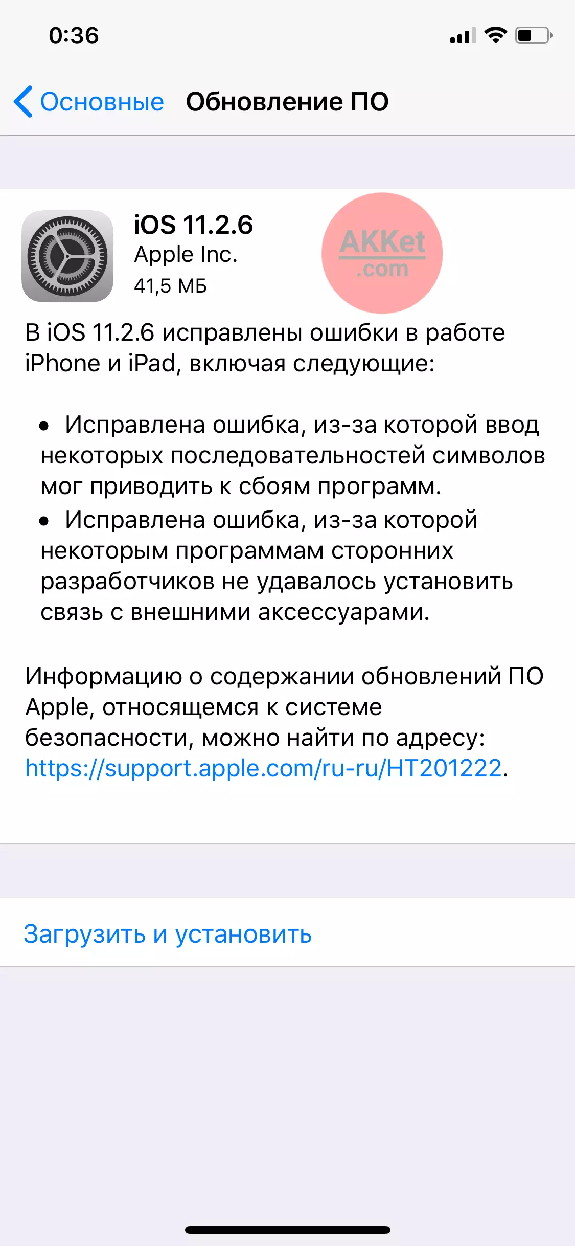 አፕል ሁሉንም iPhone እና iPad ን ከከባድ ሳንካዎች ለመጠበቅ iOS 11.2.6 ን አውጥቷል 9349_3