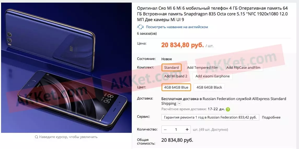 Den offisielle butikken Xiaomi selger midlertidig flaggskipet mi 6 til prisen på en budsjett smarttelefon 9373_3