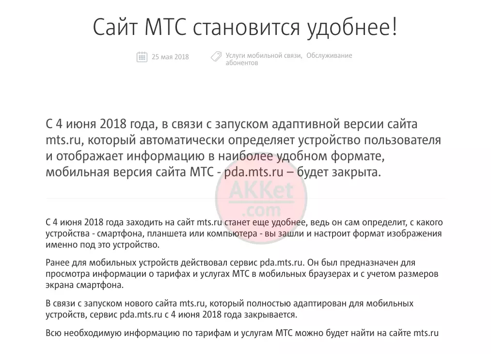 MTS operator wa mkononi ilizindua tovuti iliyosasishwa kwa Smartphones. 9583_2