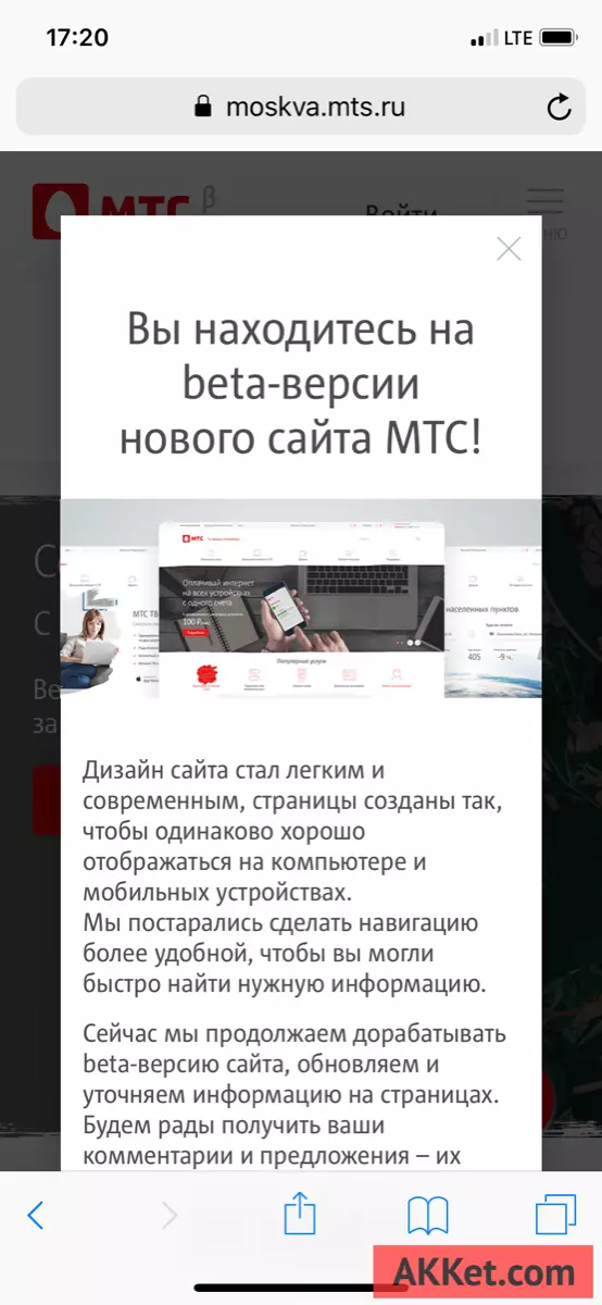 MTS operator wa mkononi ilizindua tovuti iliyosasishwa kwa Smartphones. 9583_3