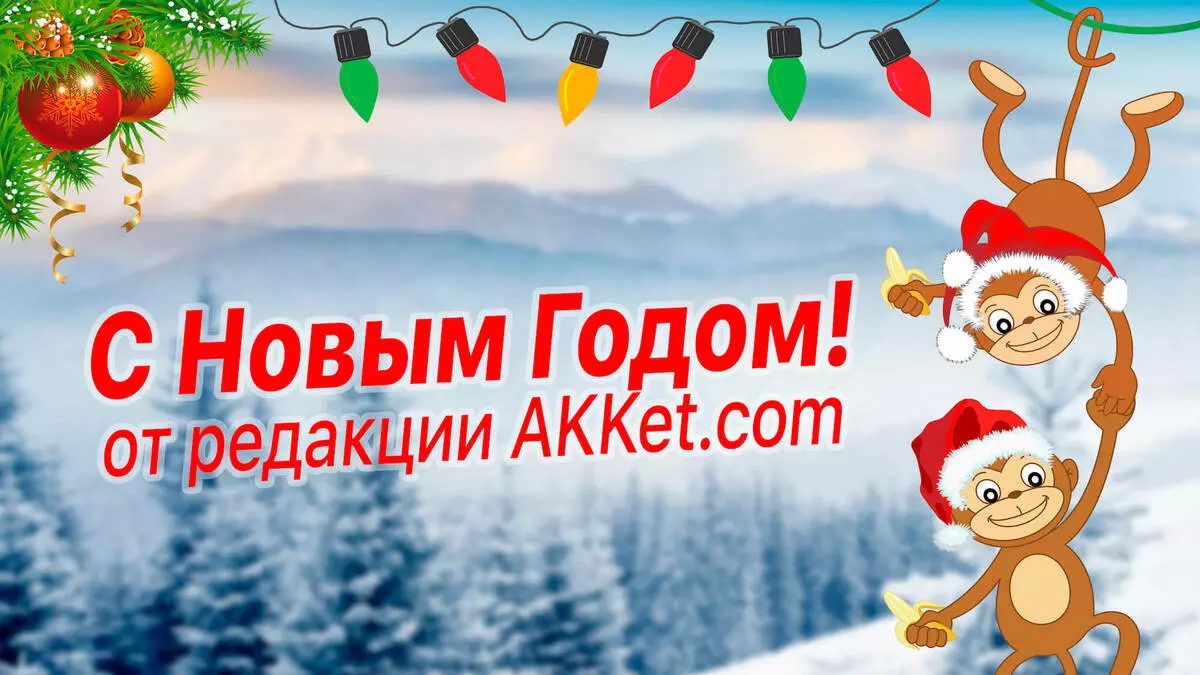 Godt nytt år 2016 Akket.com