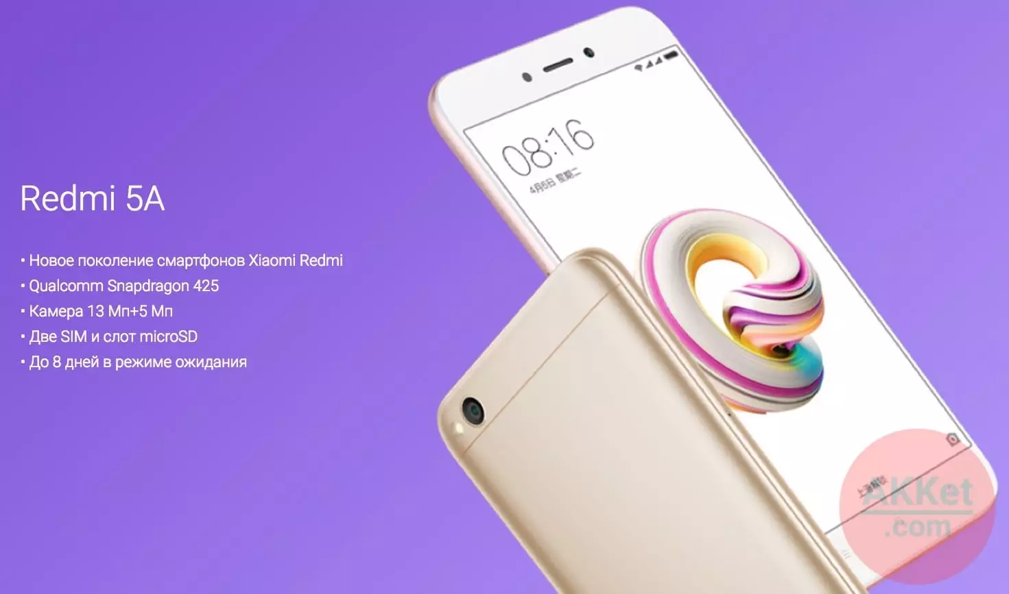 Aliexpress Russia offers to buy Xiaomi Redmi 5A by the lowest price 9798_1